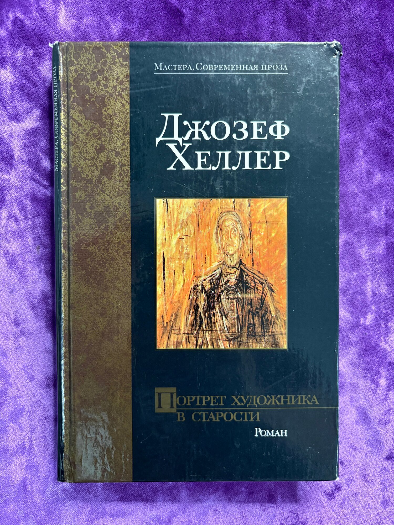 Портрет художника в старости