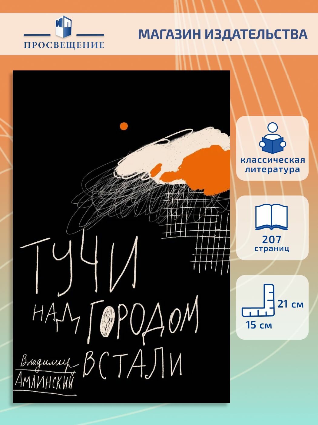 Тучи над городом встали