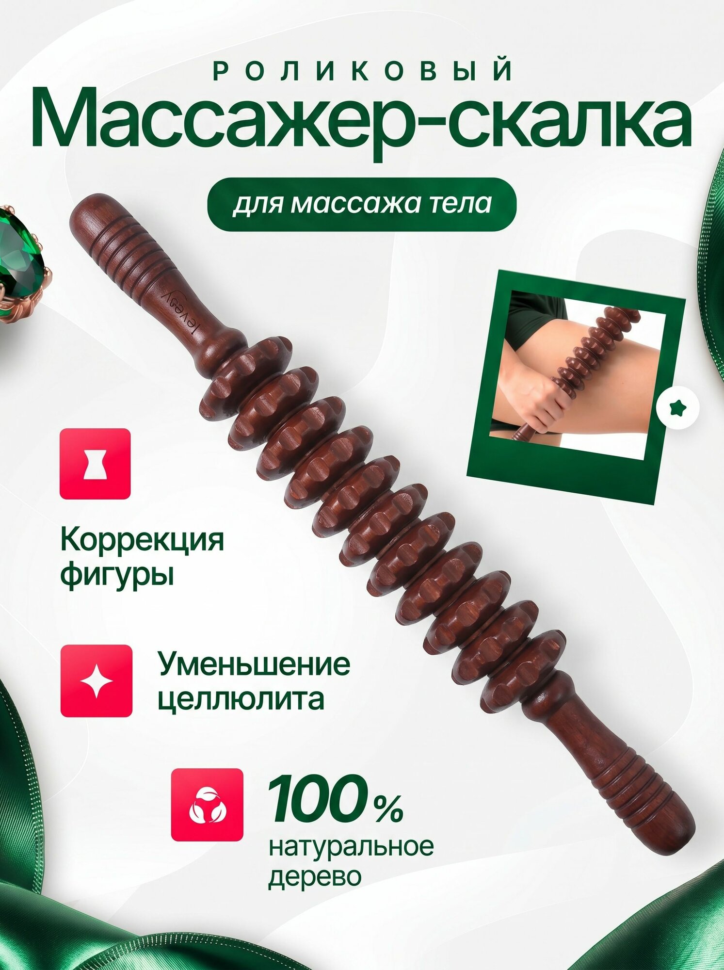 Скалка для массажа деревянный массажер для тела 12 звеньев