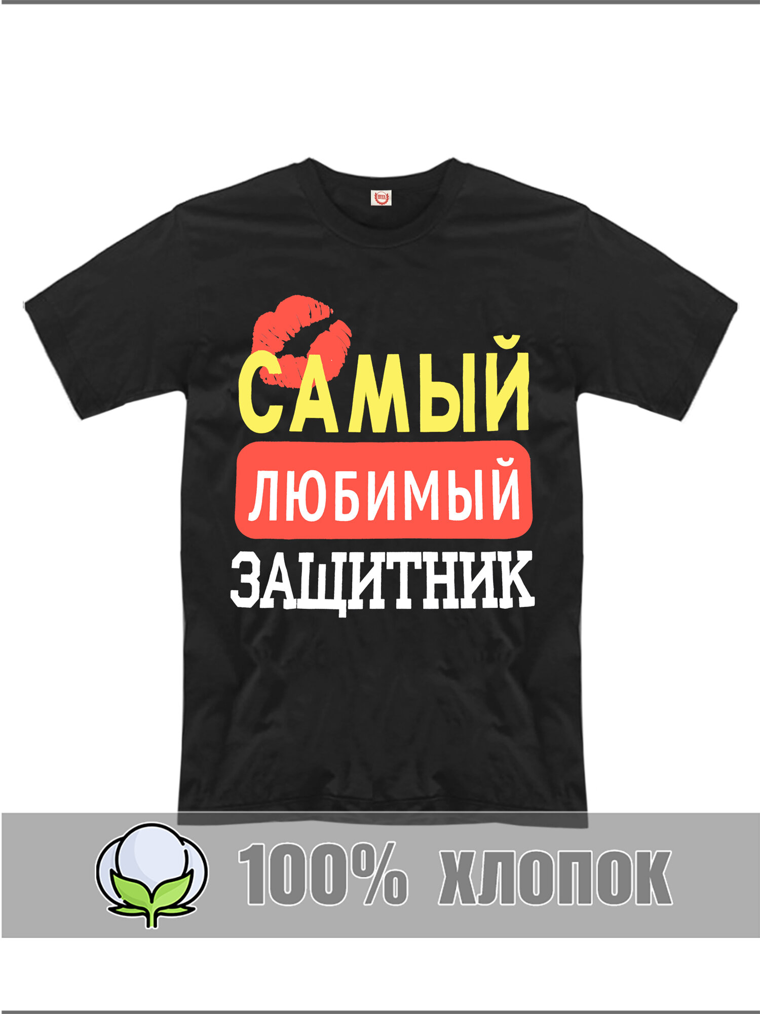 Футболка Мужчина мечты