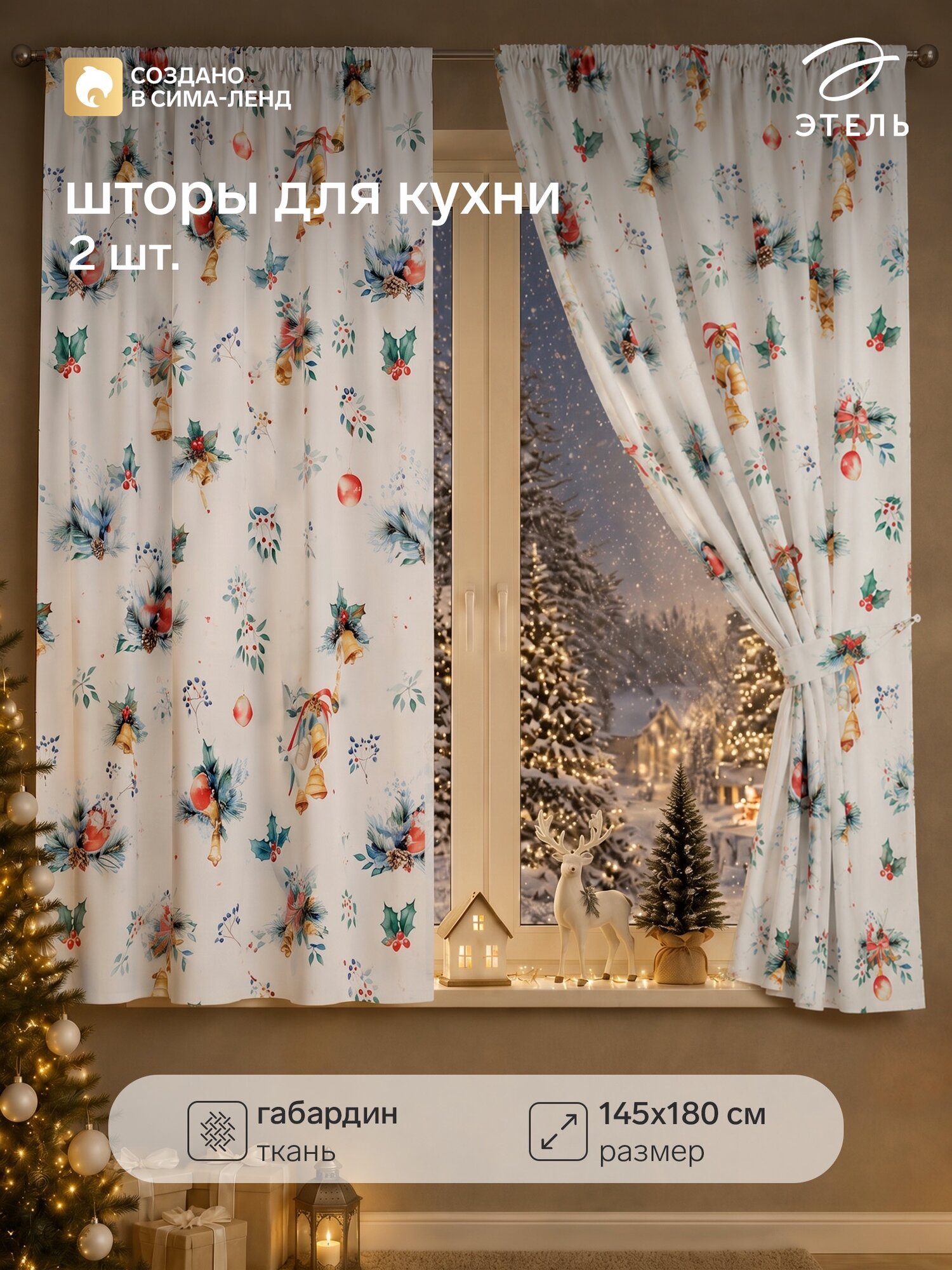 Шторы для кухни с подхватами Christmas wreaths, 145×180 см - 2 шт, габардин