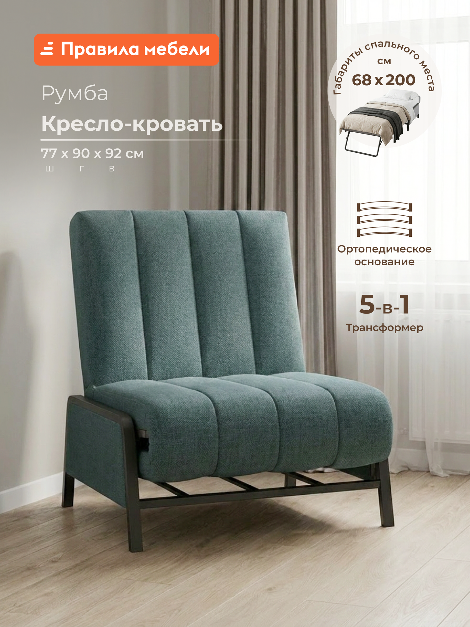 Кресло-кровать мягкое Румба в гостинную, на балкон, трансформер, раскладное, клик-кляк, 68х200 см спальное место, Атлантик, рогожка