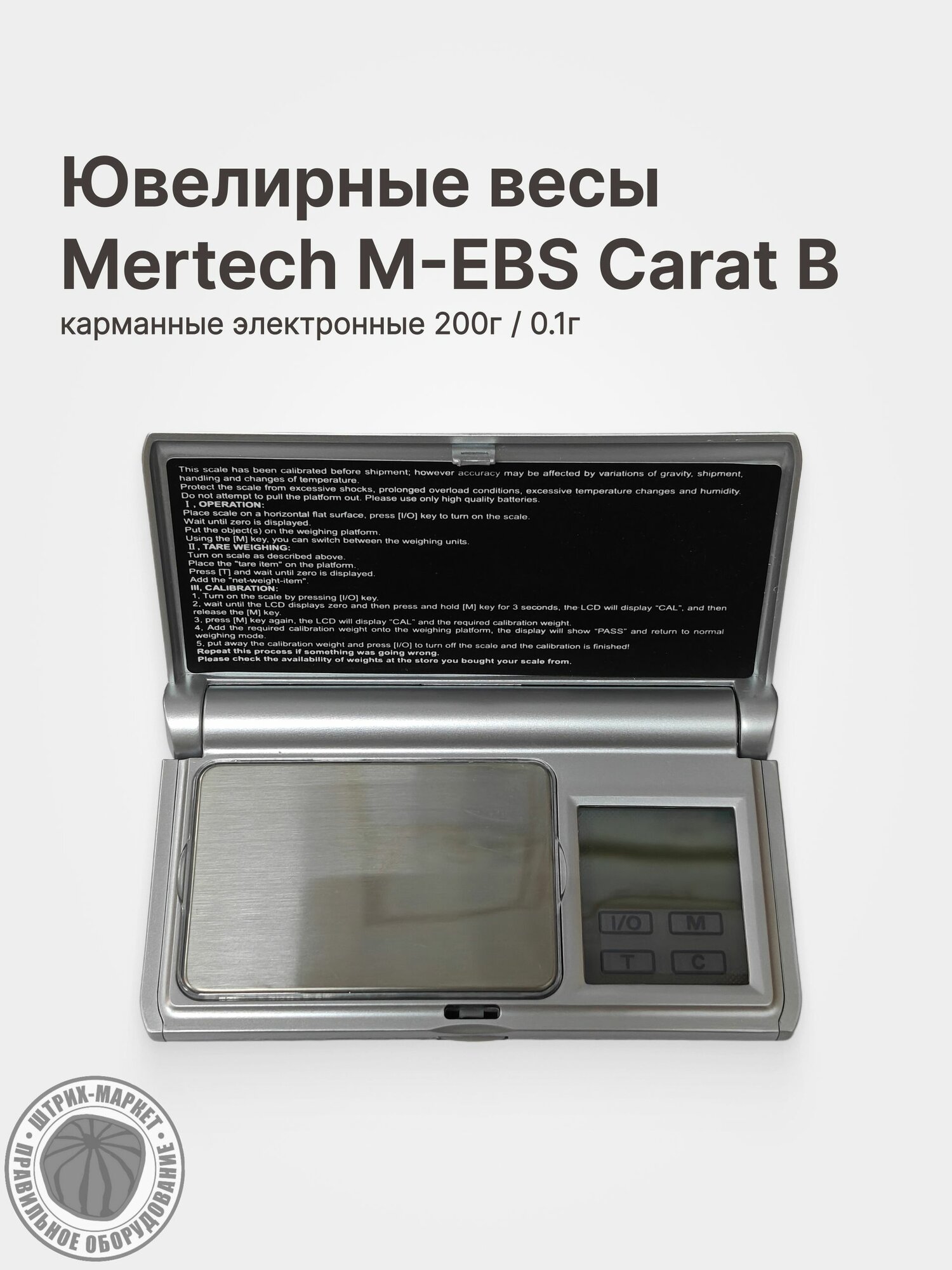 Ювелирные весы Mertech от 0,01 до 200гр электронные