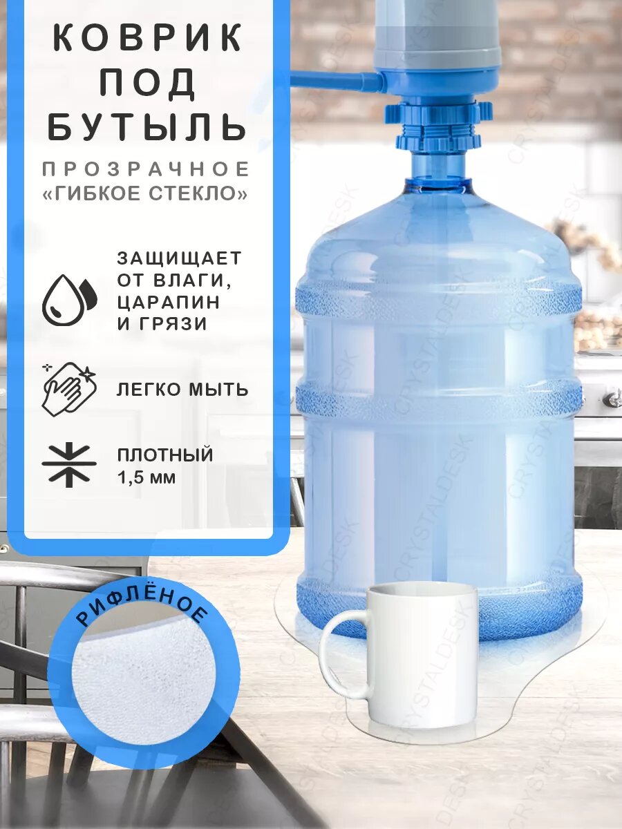 Коврик под бутыль и кружку универсальный прозрачный 45 на 30