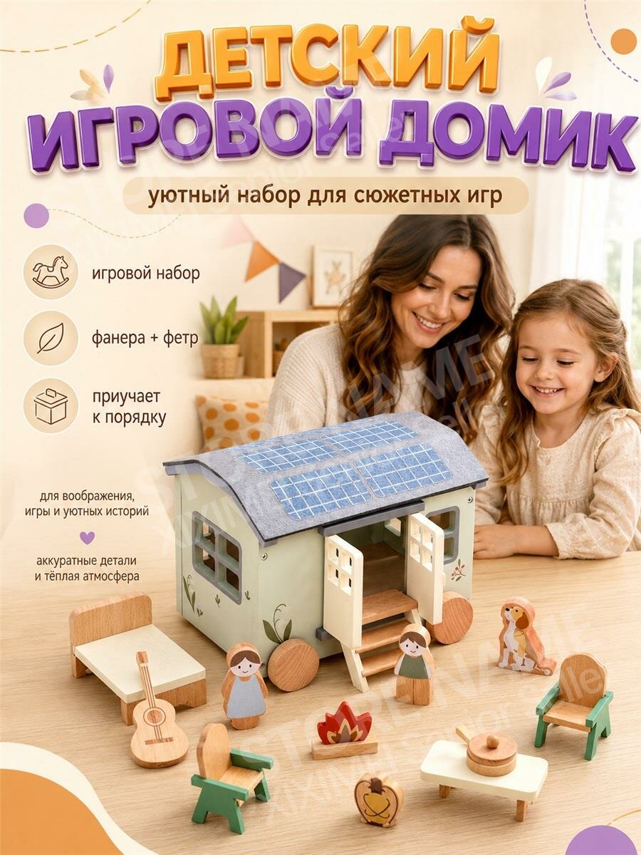 Деревянный домик для кукол с мебелью, игровой набор для детей