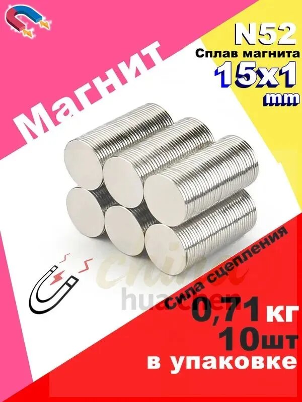 10 штук магнит диск D15x1 мм N52