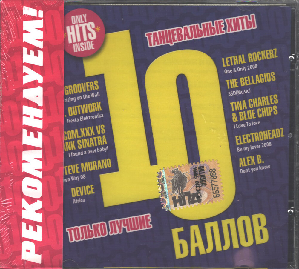 Компакт-диск Сборник — 10 Баллов (CD)