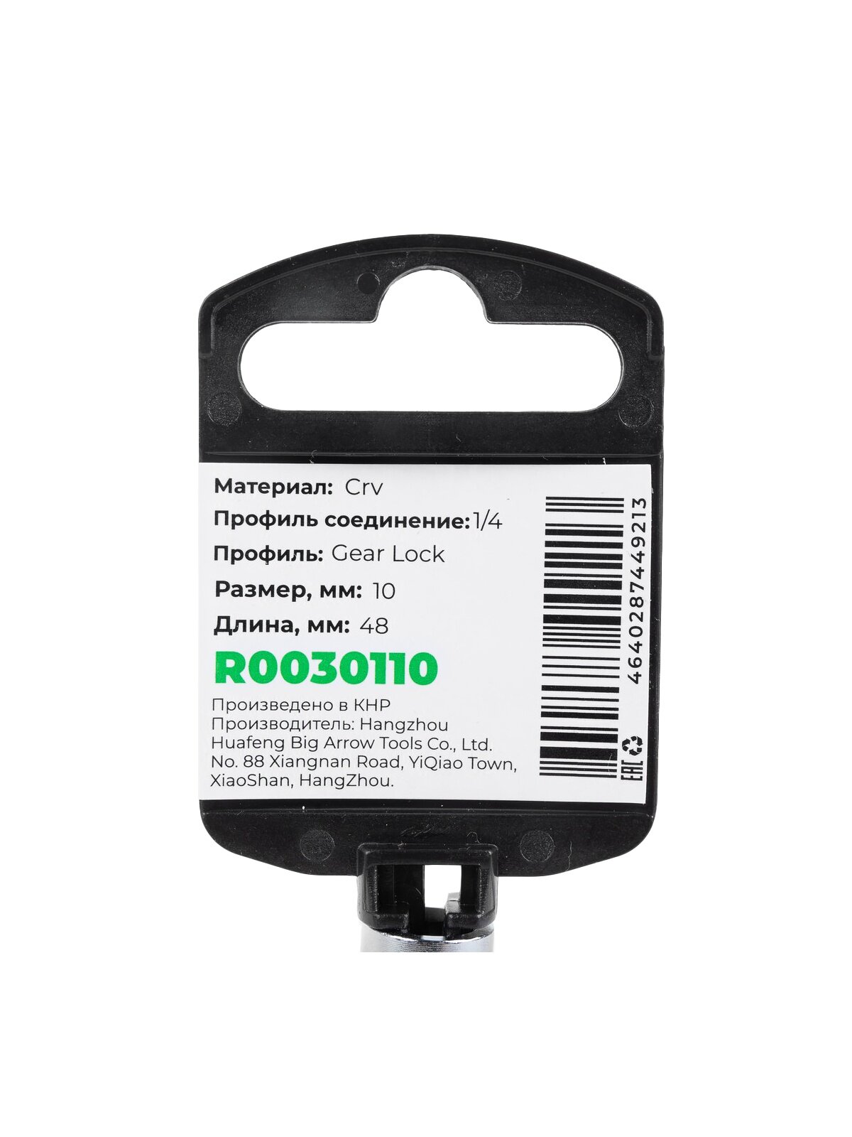 Головка 1/4" Gear Lock 10 мм L=48 мм удлиненная, на холдере Arnezi R0030110