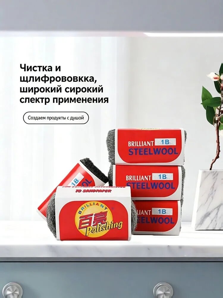 Полировочная стальная вата Brilliant 0B2B, для мрамора, гранита, металла и мебели