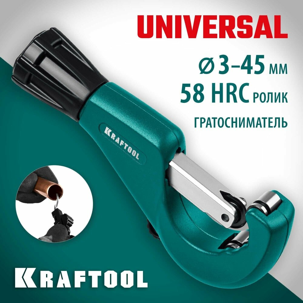 Труборез для труб из цветных металлов 3-45 мм KRAFTOOL Universal 23485 — фото 1