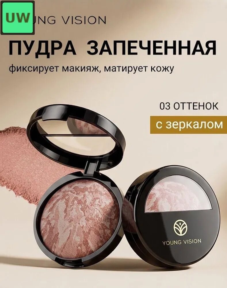 Пудра запечённая YOUNG VISION 03 Средне-белый, 12 г, компактная пудра для лица, макияжа, выравнивания тона и матового финиша