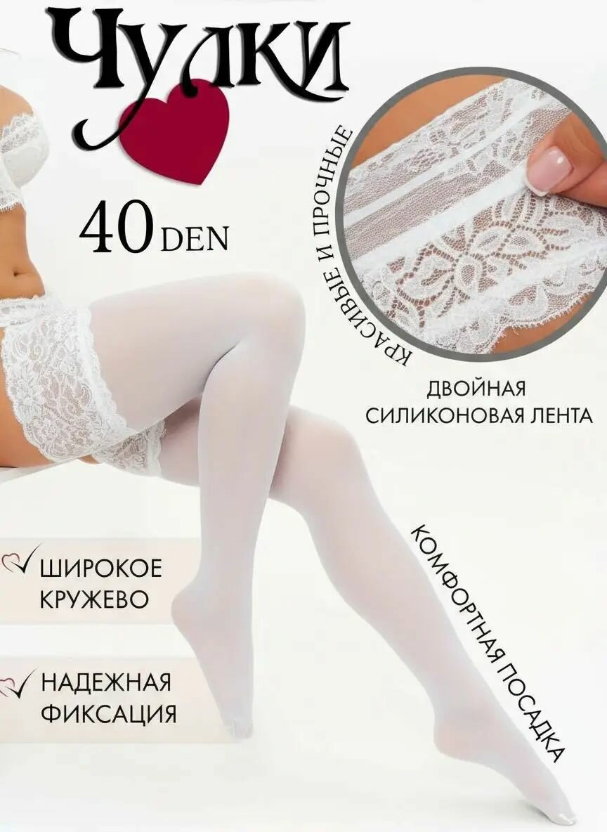 Чулки