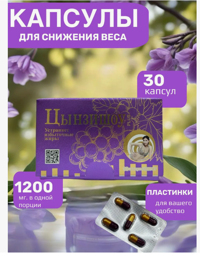 Таблетки для похудения, капсулы для снижения аппетита, мощный жиросжигатель