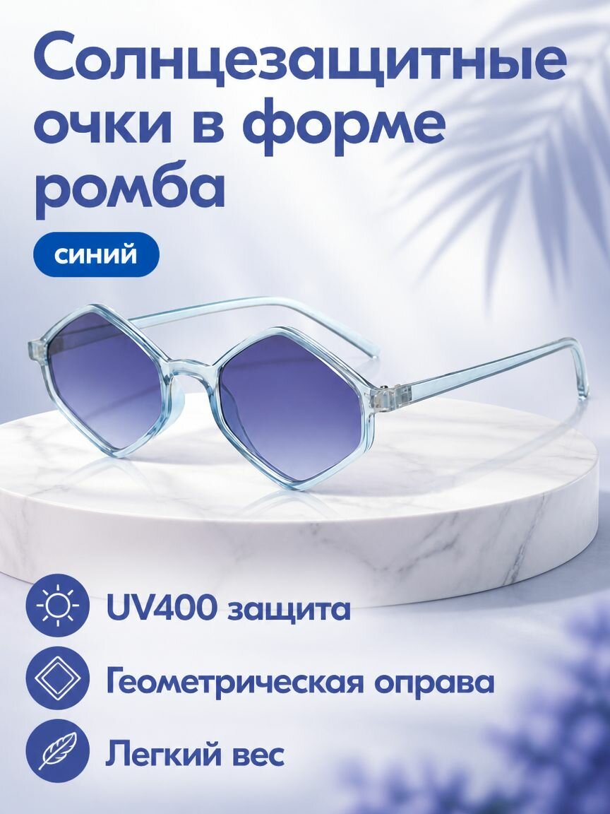 Солнцезащитные очки