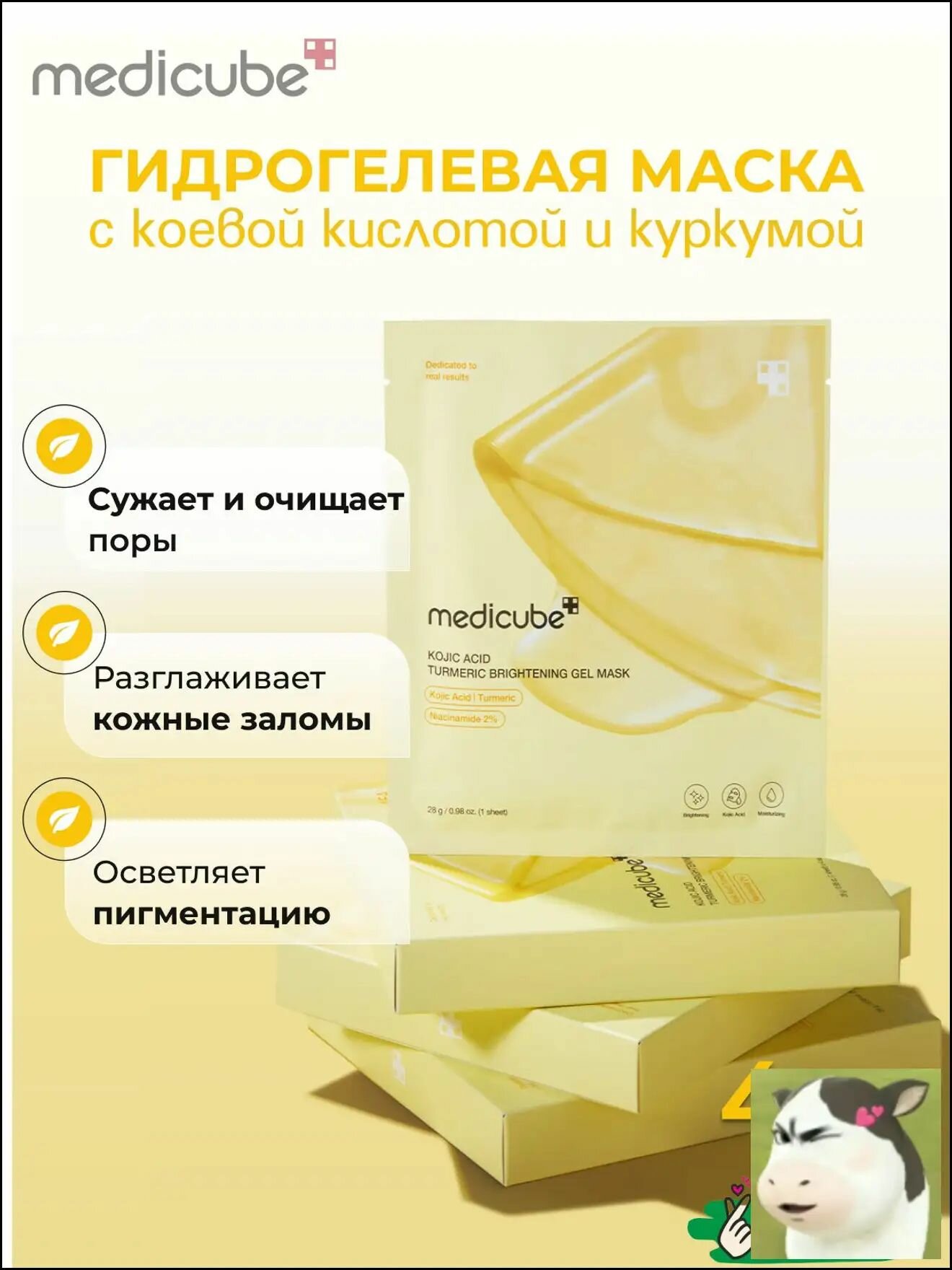 Medicube Гидрогелевая маска Восстановление с витамином С и ретинолом для всех типов кожи, 179 мл