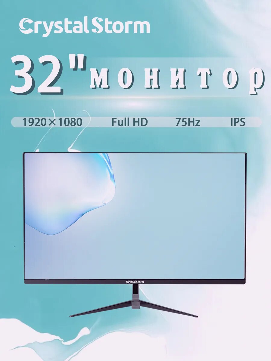 Монитор CrystalStorm, диагональ 32", 1920 x 1080 пикселей, 75Гц, матовый, чёрный