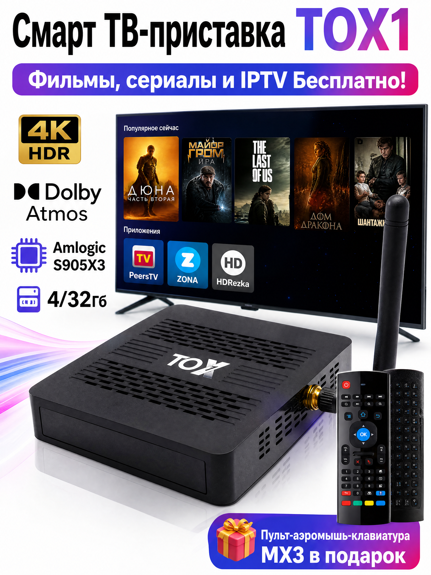 ТВ-приставка TOX1 4/32Гб, 4K HDR, Dolby Athmos, мощный Amlogic S905X3 + Пульт-Аэромышь + Сериалы/IP TV, Гарантия 6 мес