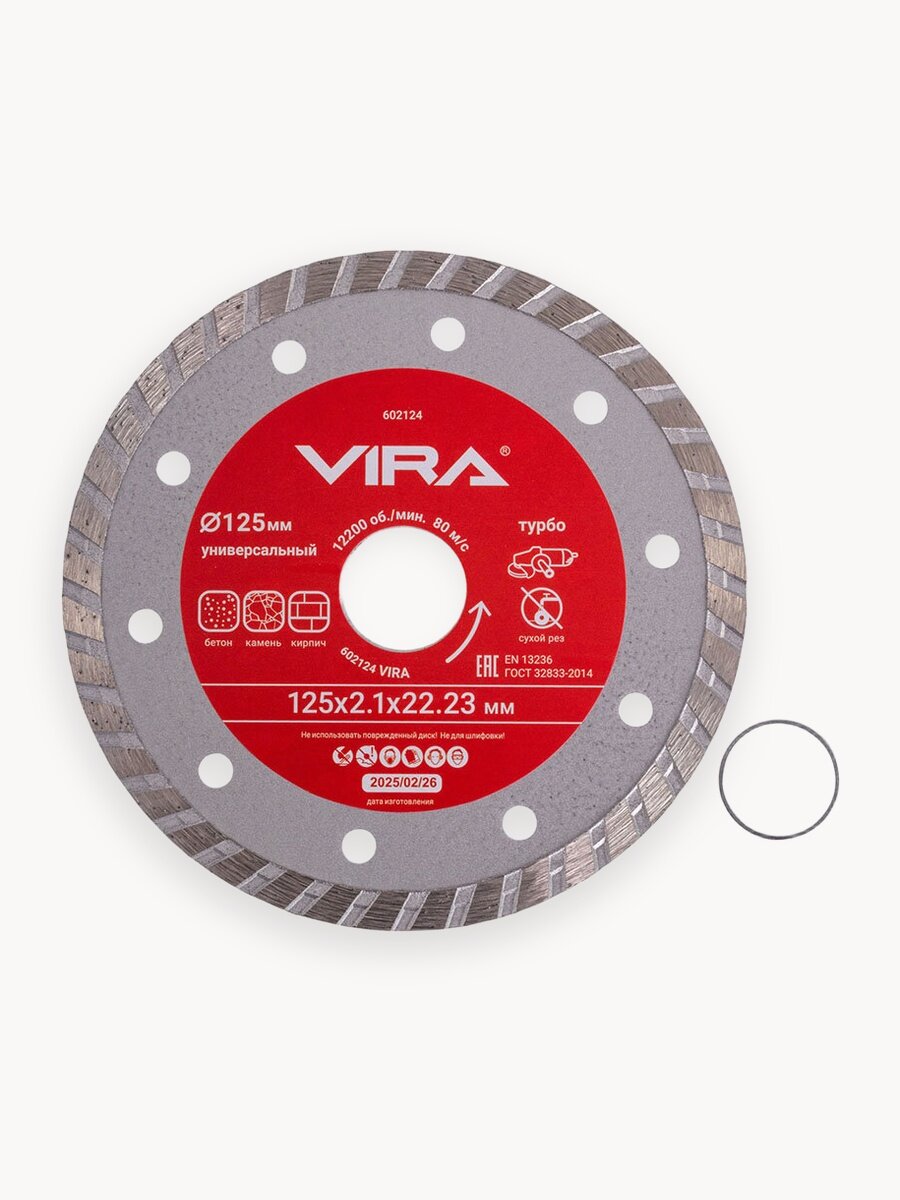 Диск алмазный универсальный 125 мм VIRA по бетону, камню, кирпичу, керамограниту, отрезной для болгарки УШМ, сухой рез, 22.23 мм, турбо, 2.1 мм