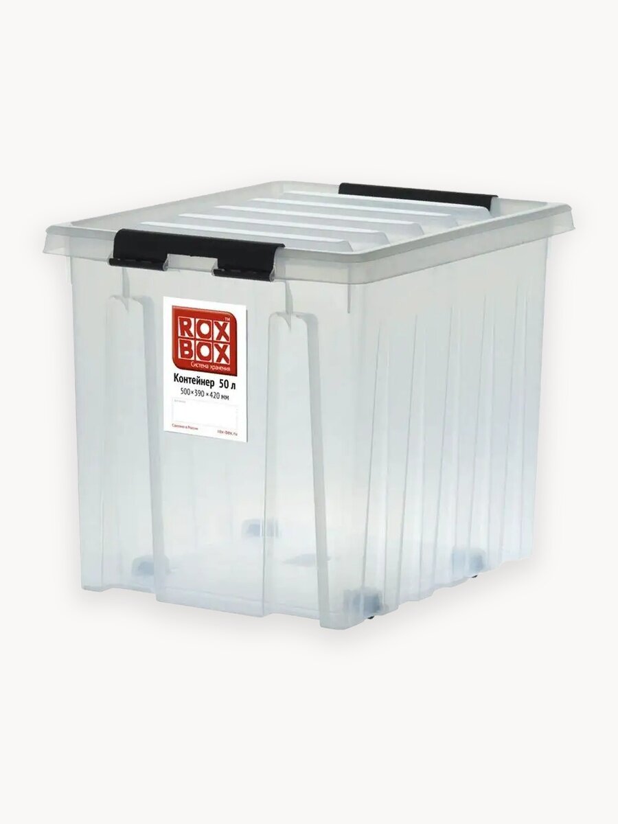 Контейнер для хранения вещей Rox Box Rox Box