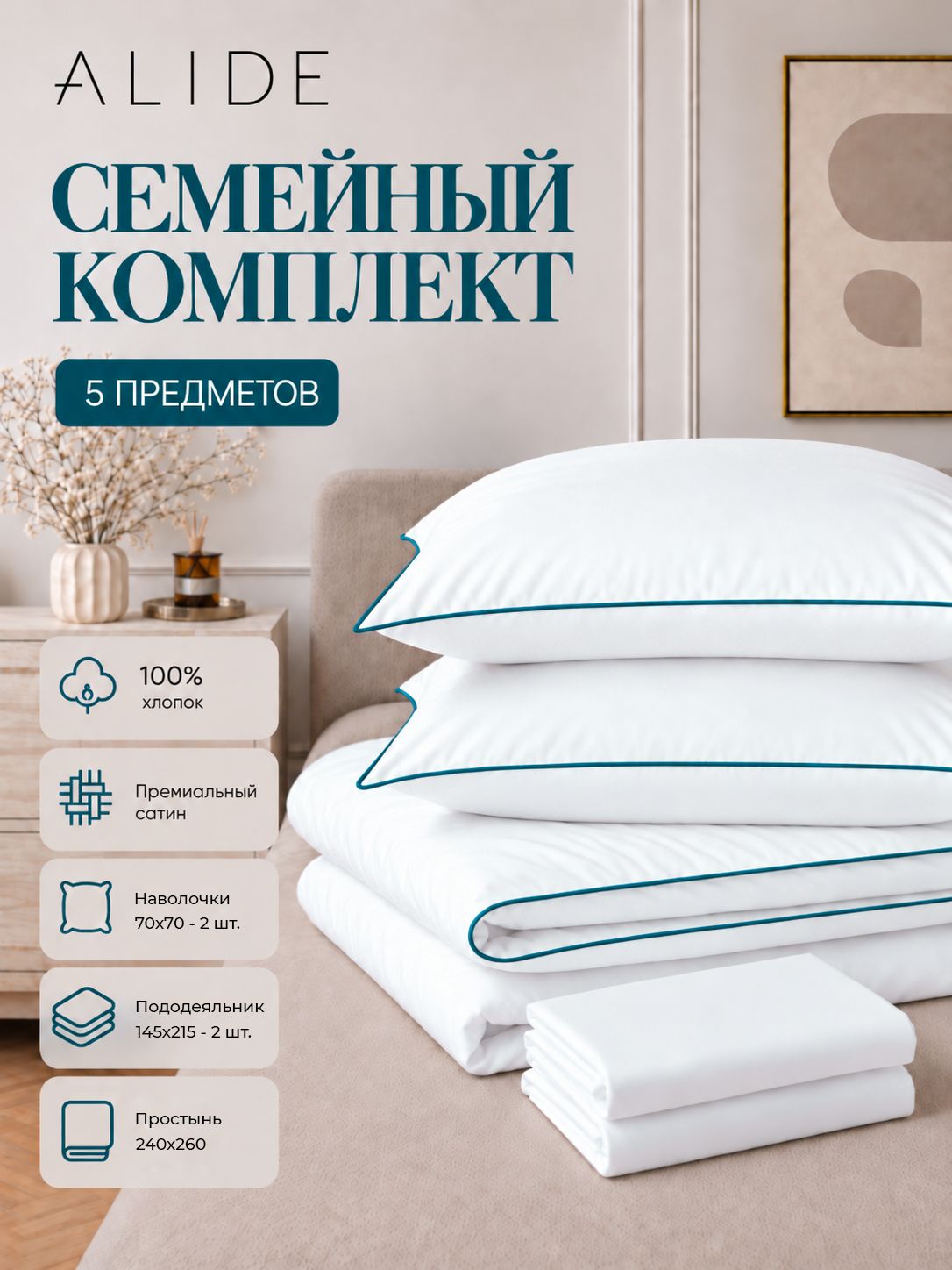 ALIDE Постельное белье с кантом Семейный, Сатин белый с синим кантом, пододеяльник 2шт 145*215, простынь 240*260, наволочки 2шт 70*70, Премиум, хлопок 100%