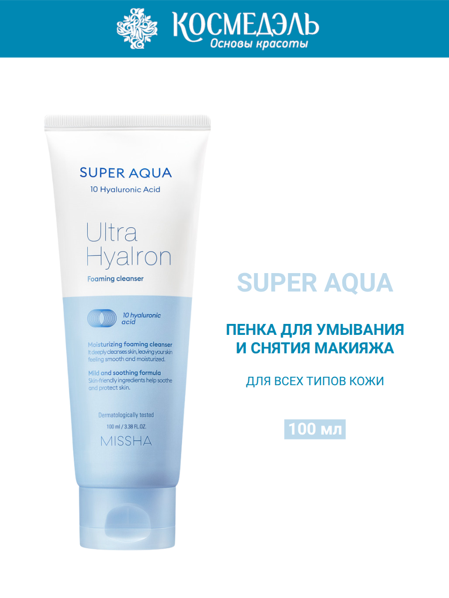 Missha Super Aqua Пенка для умывания и снятия макияжа Ultra Hyalron, 100 мл