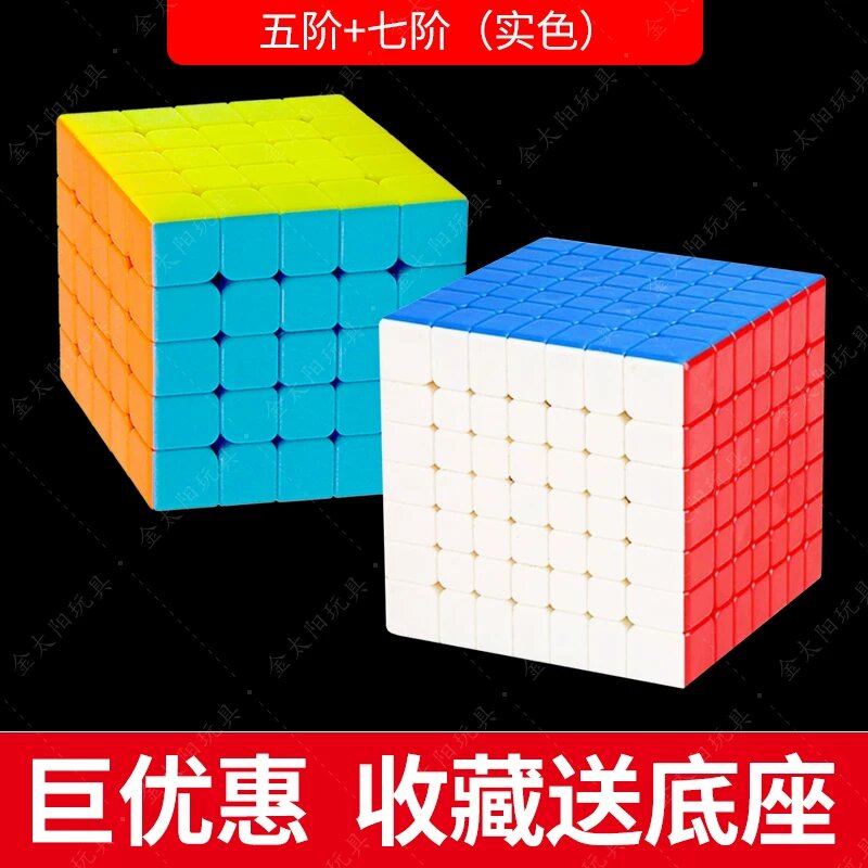 Набор кубиков Рубика 5x5x5 и 7x7x7 с однотонным цветом, плавное вращение, образовательные игрушки