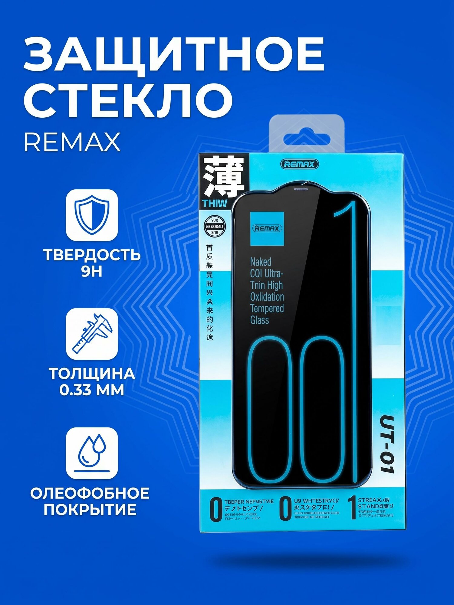 Ультратонкое стекло Remax YT-01 S25ULTRA, синий