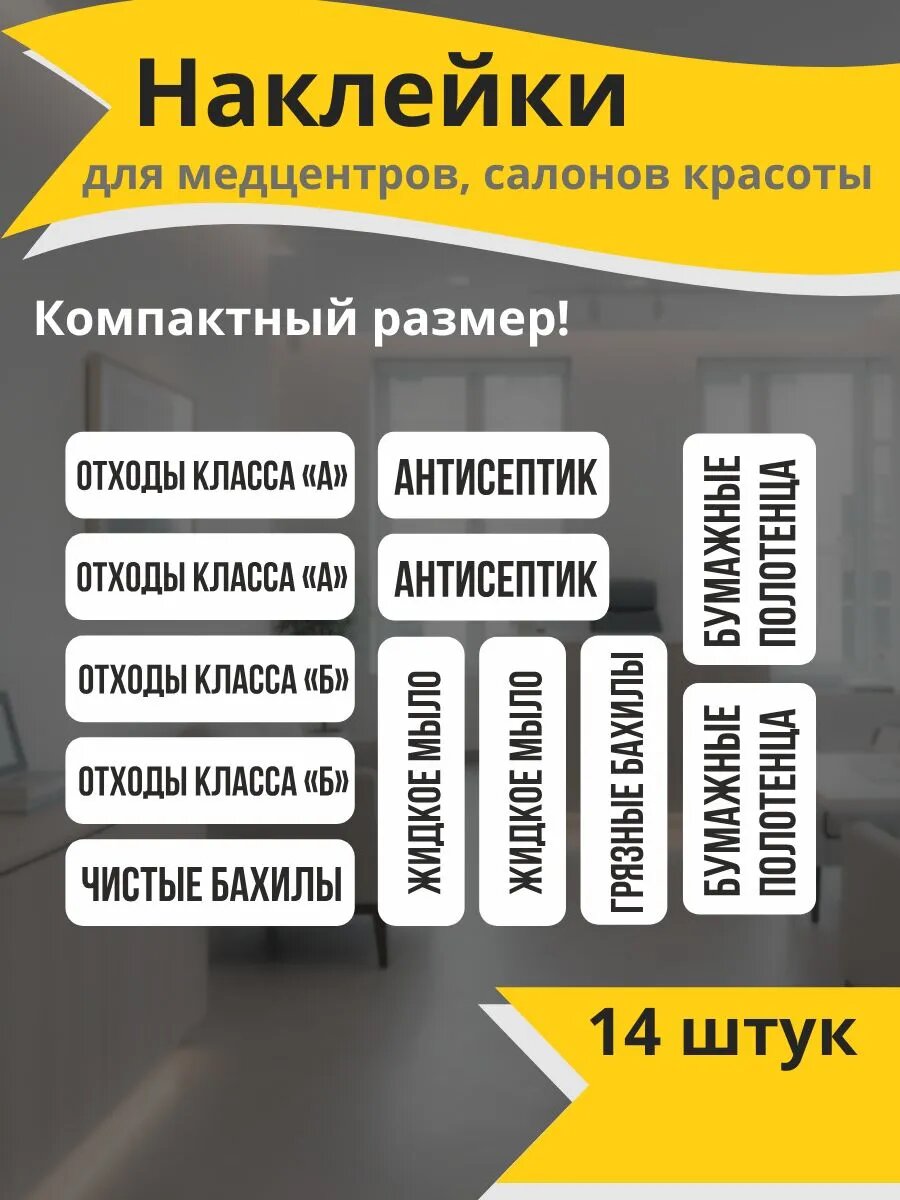 Наклейка для салонов красоты, медцентров, школ