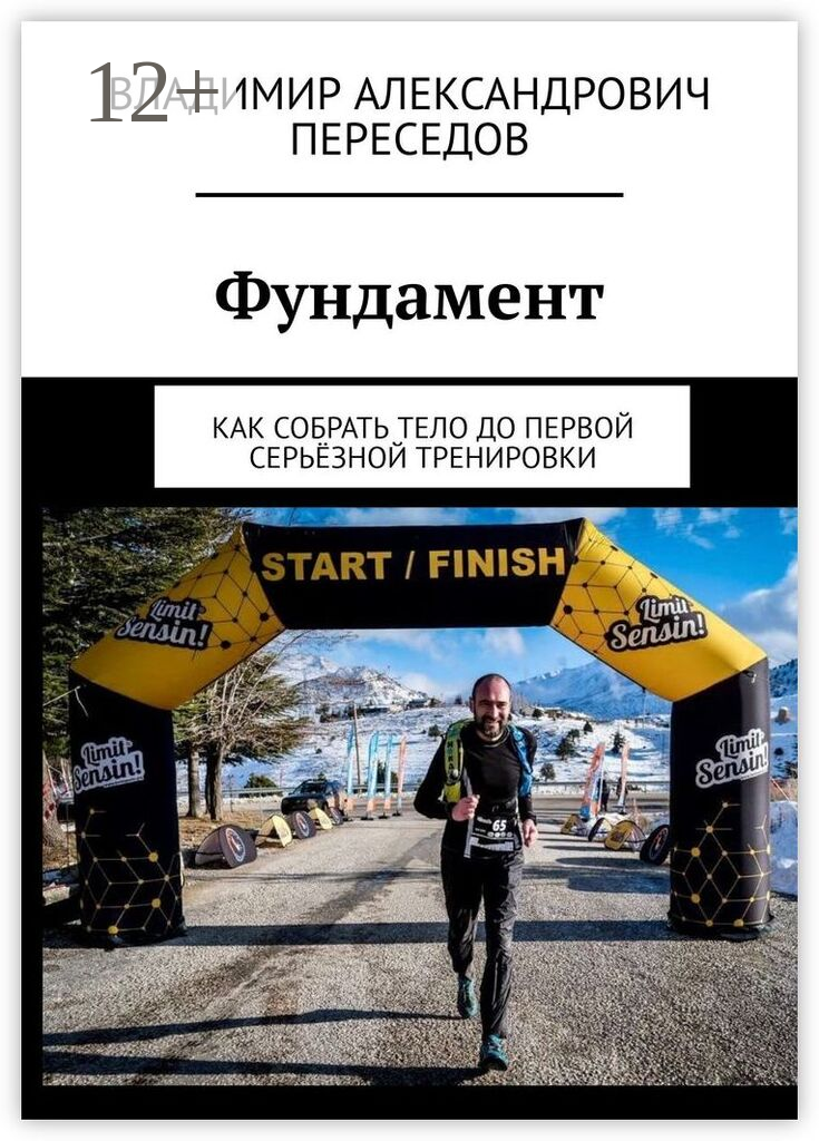Фундамент