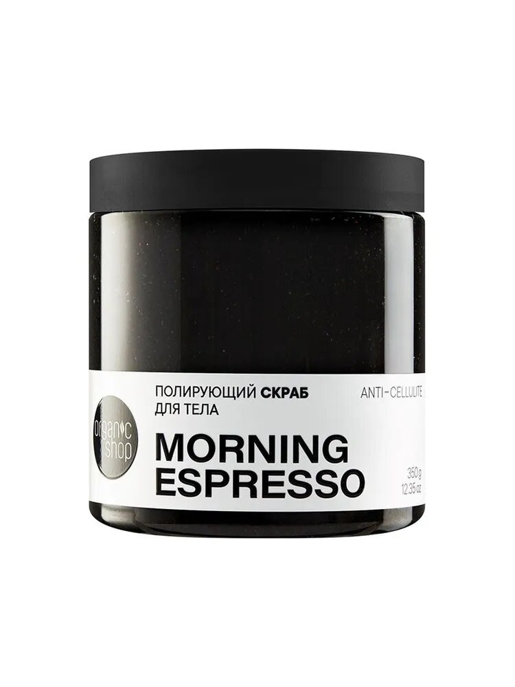 Скраб для тела ORGANIC SHOP MORNING ESPRESSO полирующий 350 г