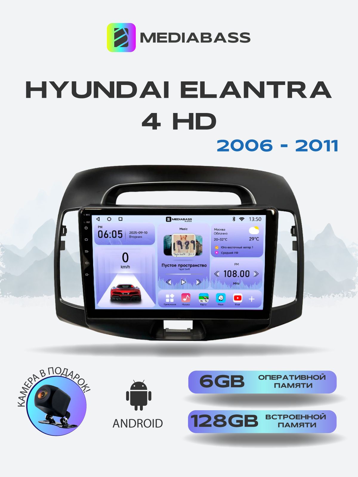 Магнитола для Hyundai Elantra 2006-2011. Андроид магнитола, 6/128ГБ. Хендай Элантра