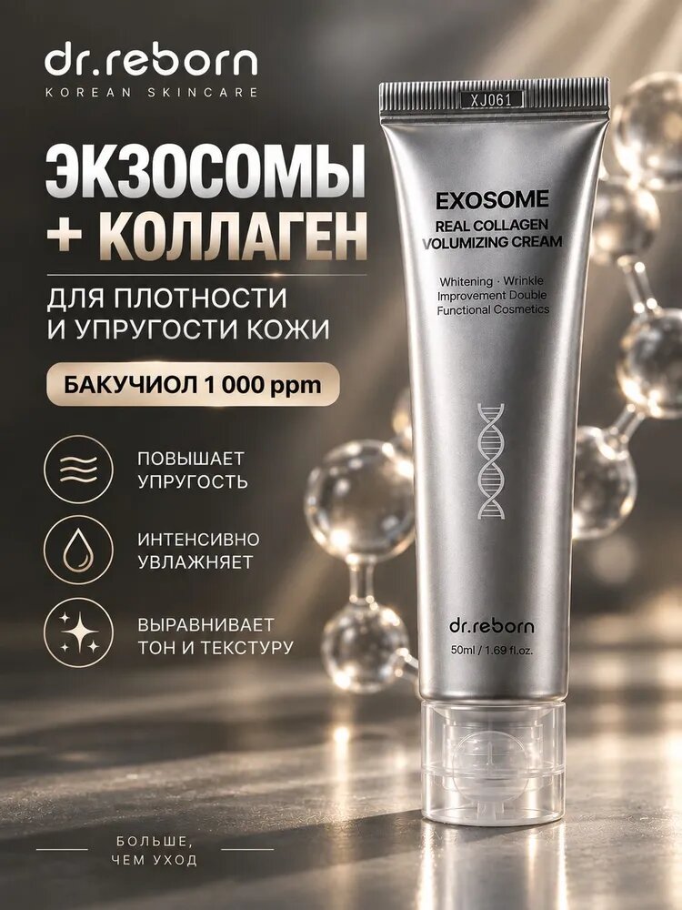 Крем для лица корейский с экзосомами черной икры лифтинг-эффект антивозрастной от морщин премиум DR.REBORN 50 мл