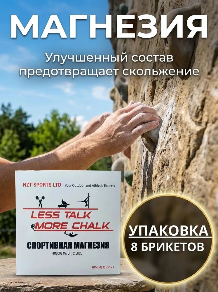 NZT SPORTS LTD Магнезия 0.5 кг