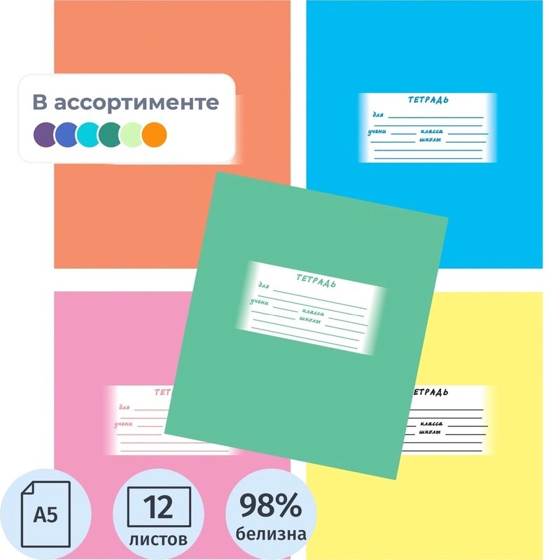 Тетрадь школьная А5,12л, линия Однотонная, 5цветов ТШ12К605