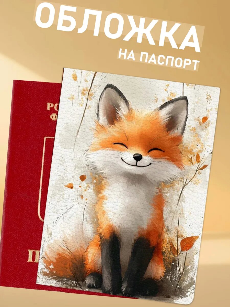 Обложка для паспорта