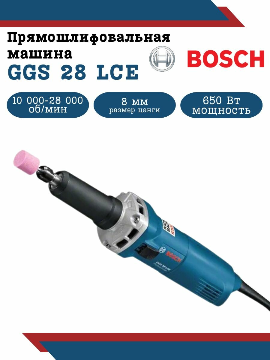 Прямошлифовальная машина BOSCH GGS 28 LCE, питание от сети, 700 Вт