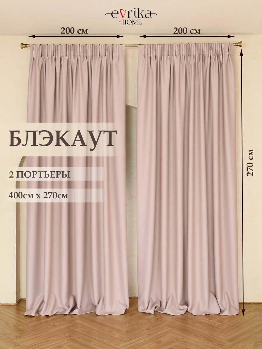 Шторы матовые 200х270 (2 шт), Erika Home (Evrika Home)
