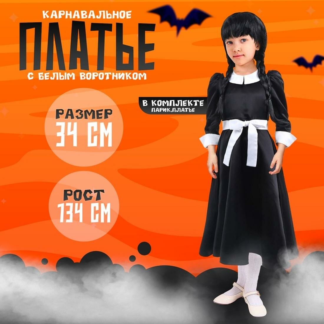 Карнавальное черное платье с белым воротником, атлас, п/э, р-р34, р134