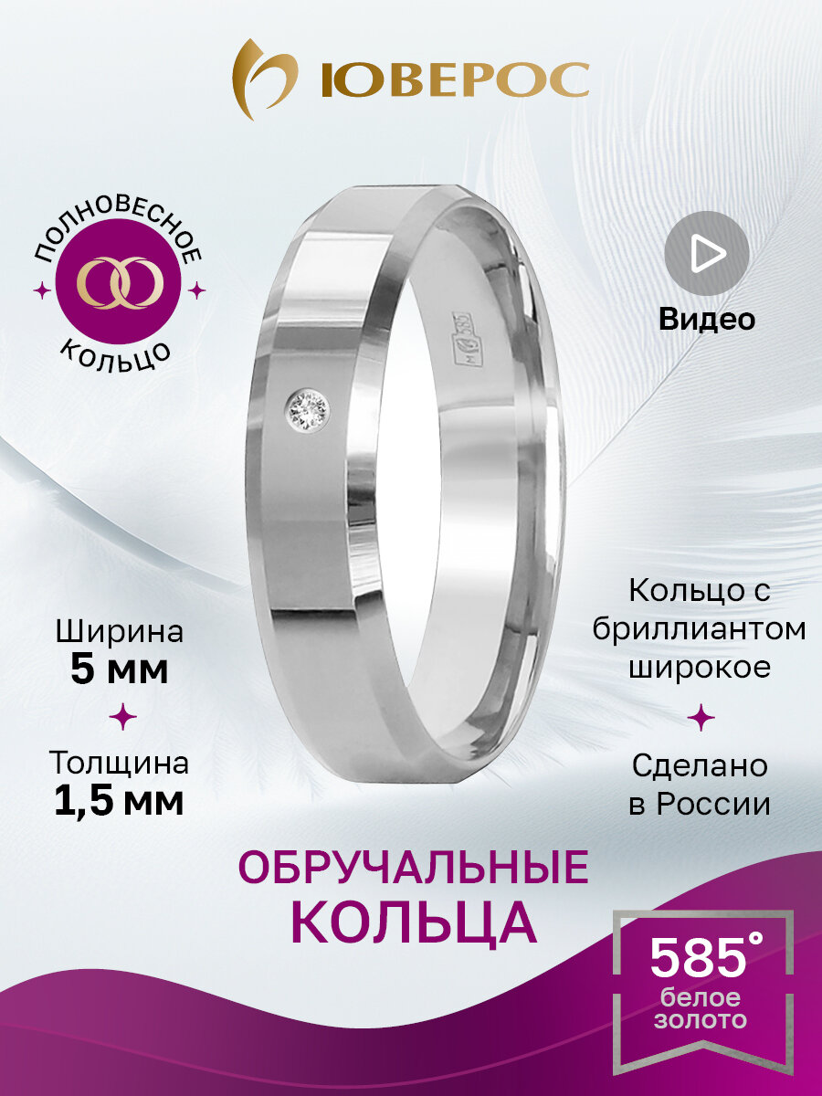 Кольцо обручальное, белое золото, 585 проба, родирование, бриллиант