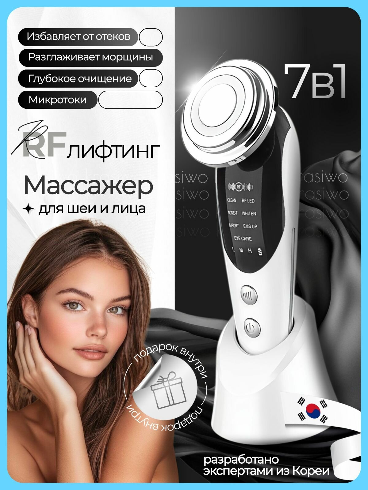 Микротоковый массажер для лица / RF лифтинг аппарат / микротоковый аппарат для лица