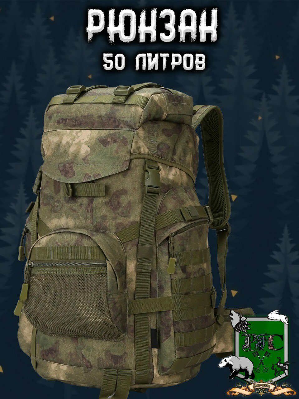 Рюкзак "Бастион-50", 50л, для охоты и рыбалки, тактический, большой, зеленый