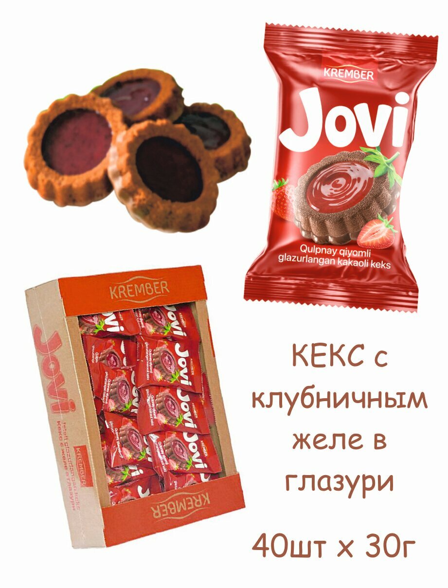JOVI Кекс с клубничным желе в глазури 30 г х 40 шт (Узбекистан)