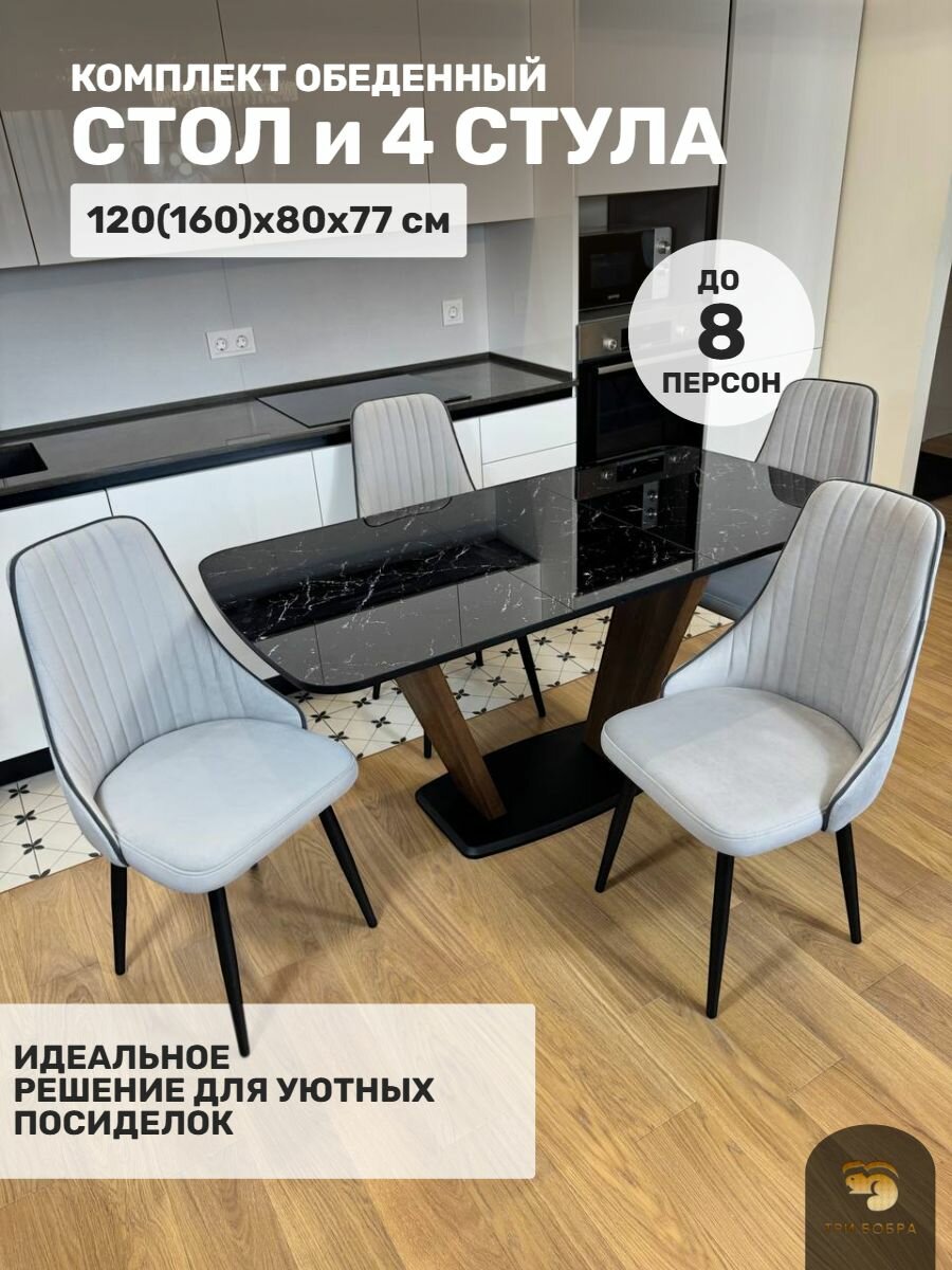 Обеденная группа ТРИ бобра, Кухонный стол раздвижной, 120(160)х80х77 см, комплект стульев 4 шт