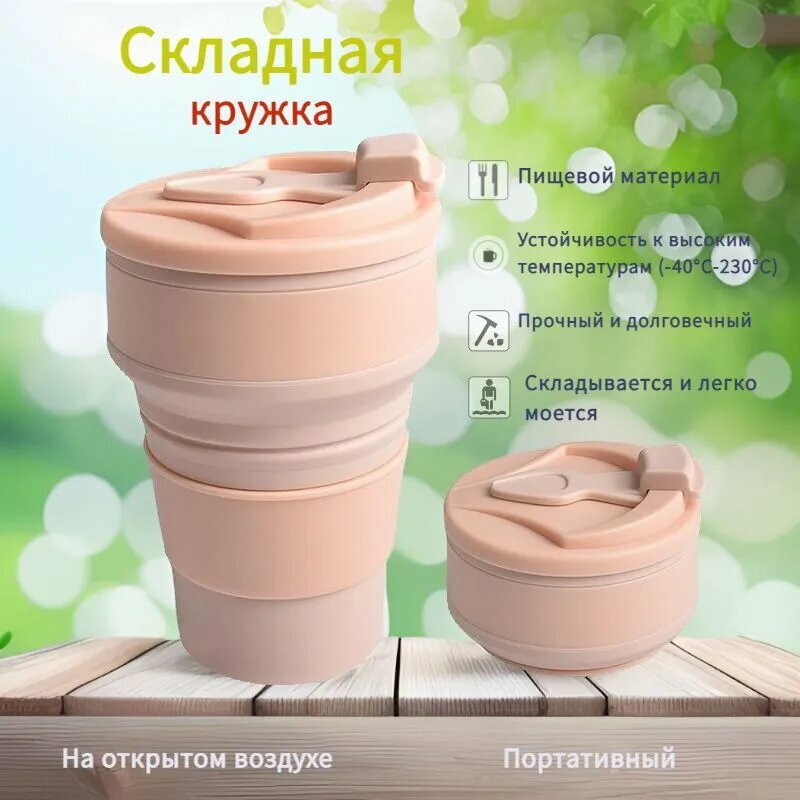 Складной эко стакан с крышкой для кофе с собой 350 мл, розовая