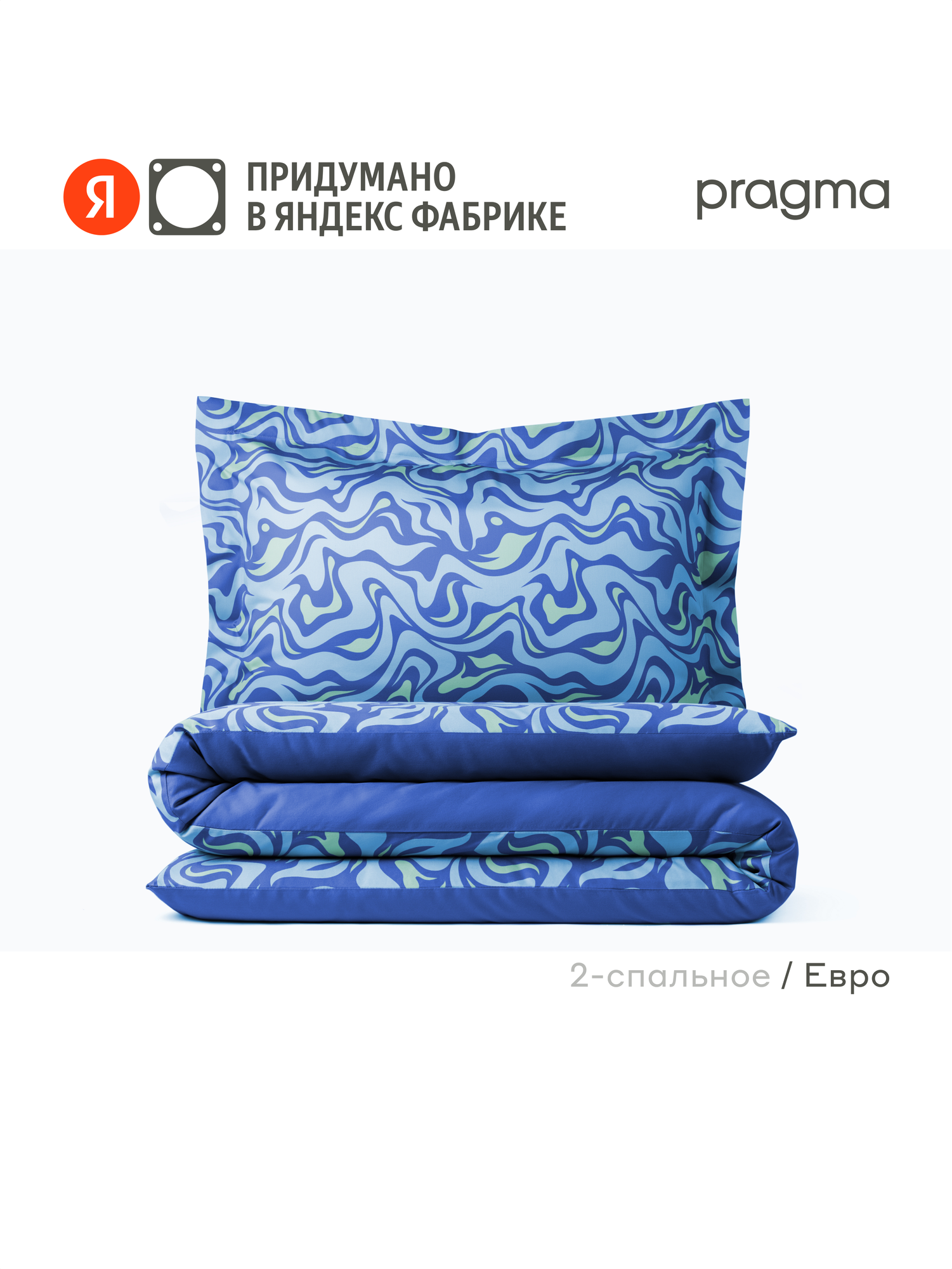 Комплект постельного белья с простынёй евро Pragma Munso переменчивый синий