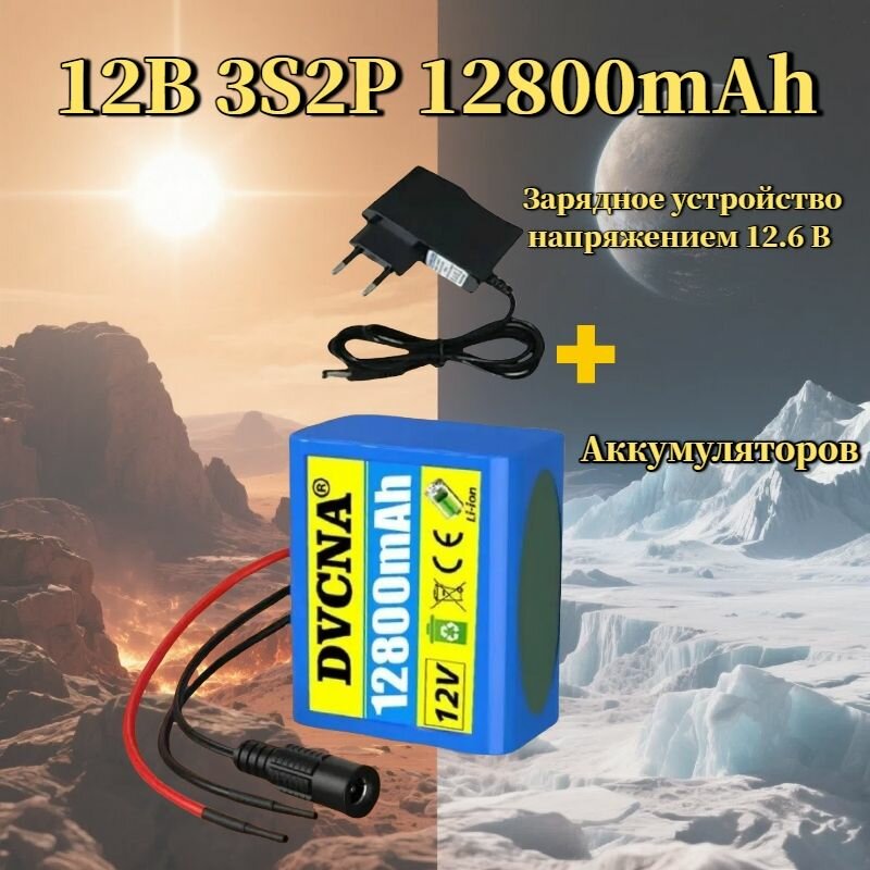 Аккумулятор 12V 12800mAh 3S2P 18650 Li-ion со встроенной защитой для акустики видеонаблюдения роутера электроопрыскивателя