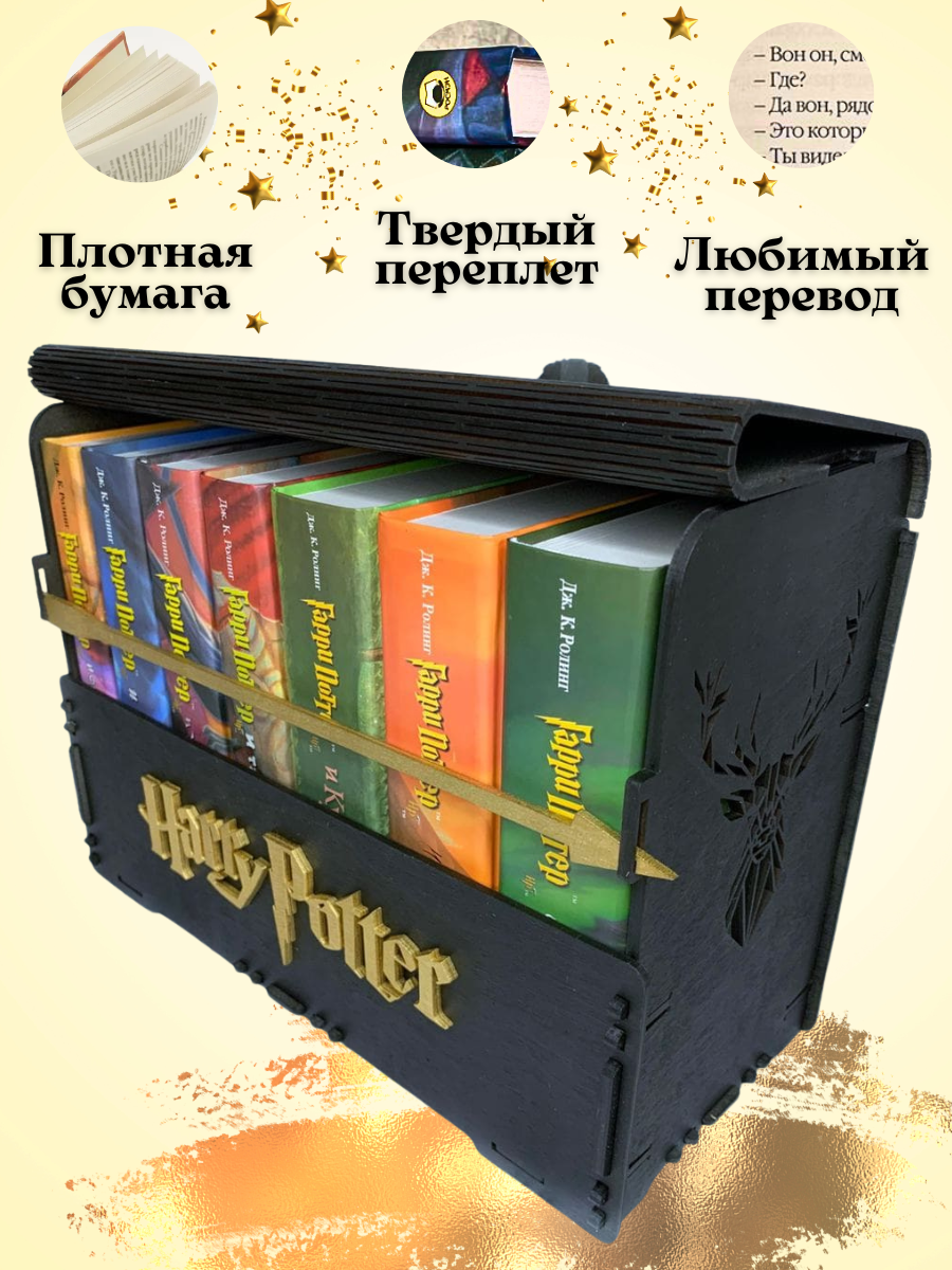 Комплект книг о Гарри Поттере в деревянном черном сундуке