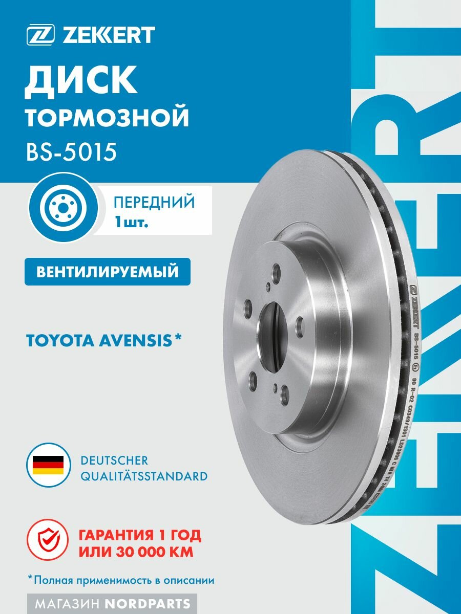 Диск торм. перед. Toyota Avensis (T250) 03-