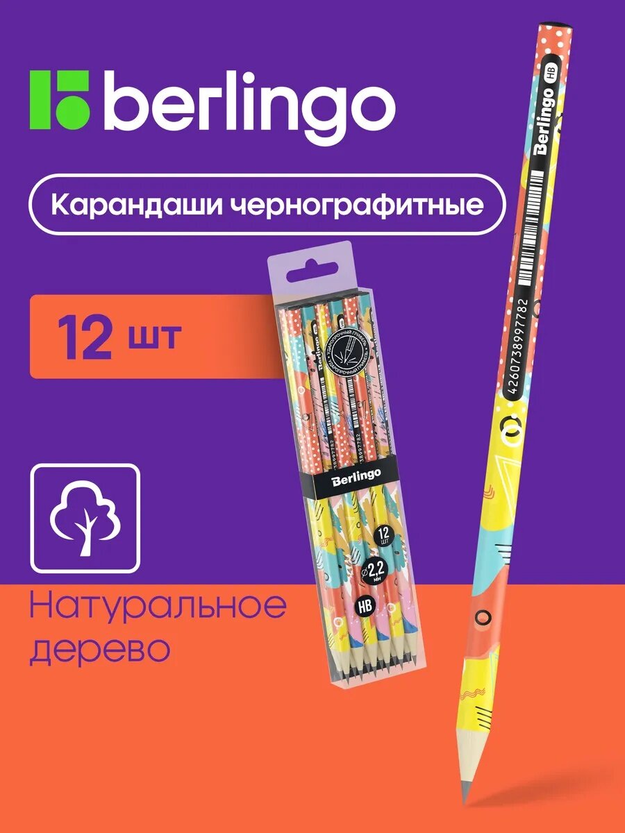 Карандаши простые, чернографитные Berlingo Memphis , НВ 12 штук