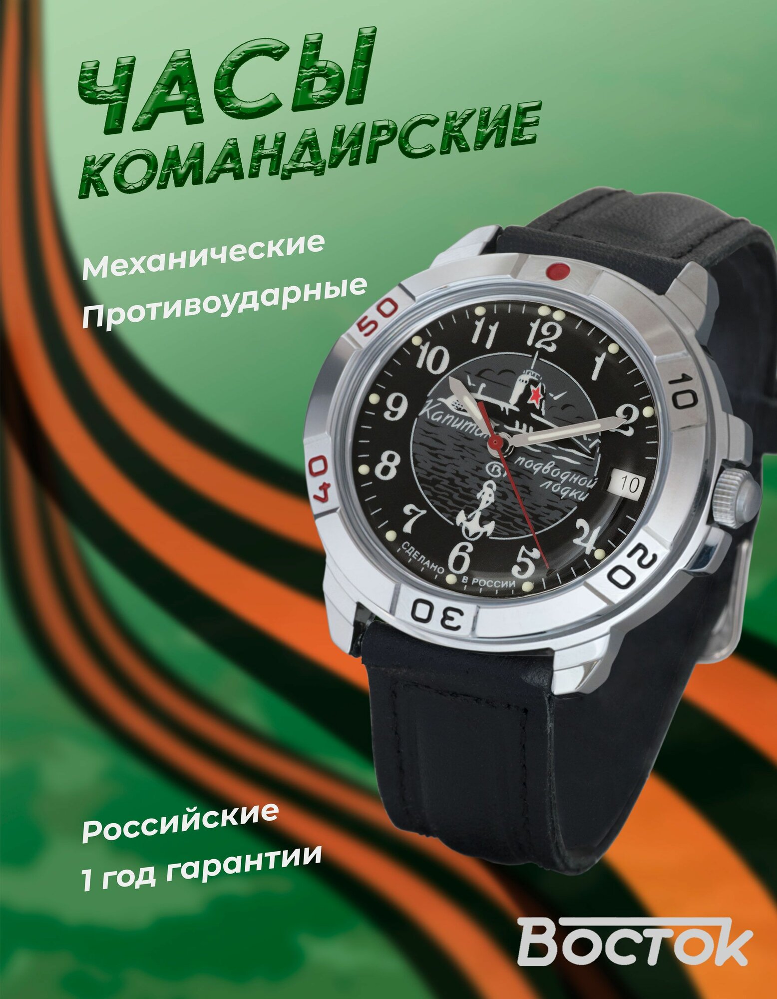 Наручные часы Командирские